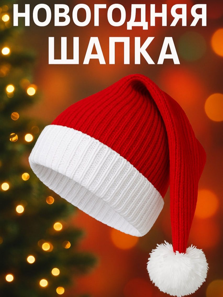 Новогодняя шапка вязаная купить c доставкой на OZON по низкой цене ...