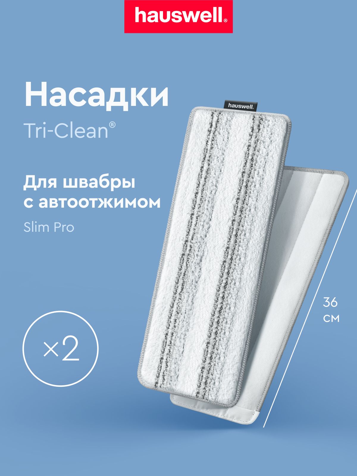 Насадки Tri-Clean для швабры Slim Pro купить на OZON по низкой цене ...