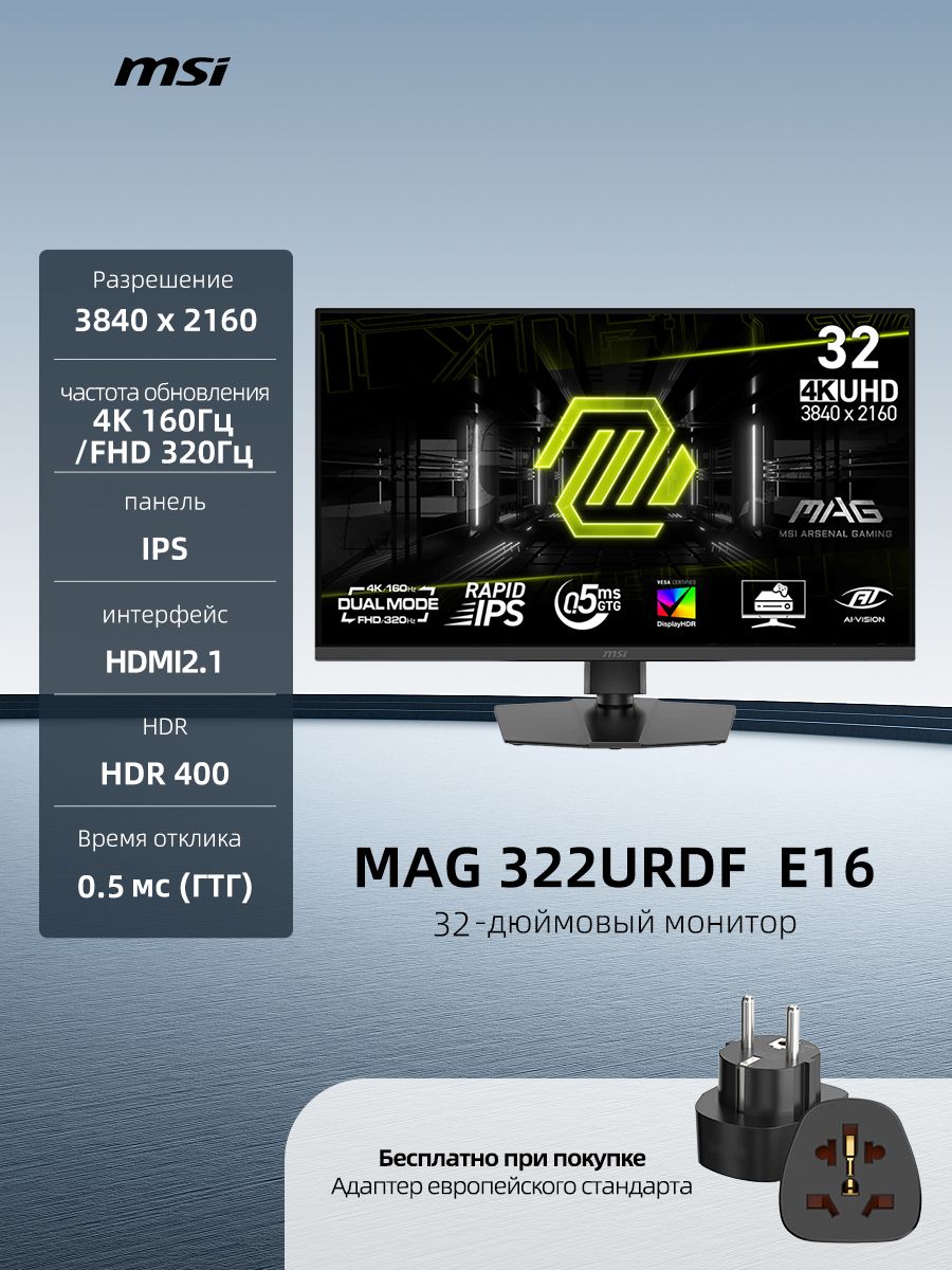 MSI 31.5" Монитор MAG 322URDF E16 Normal: 3840 x 2160 (UHD) Dual Mode ...