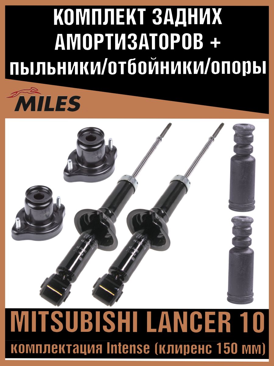 Комплект амортизаторов задних с пыльниками, отбойниками, опорами ...