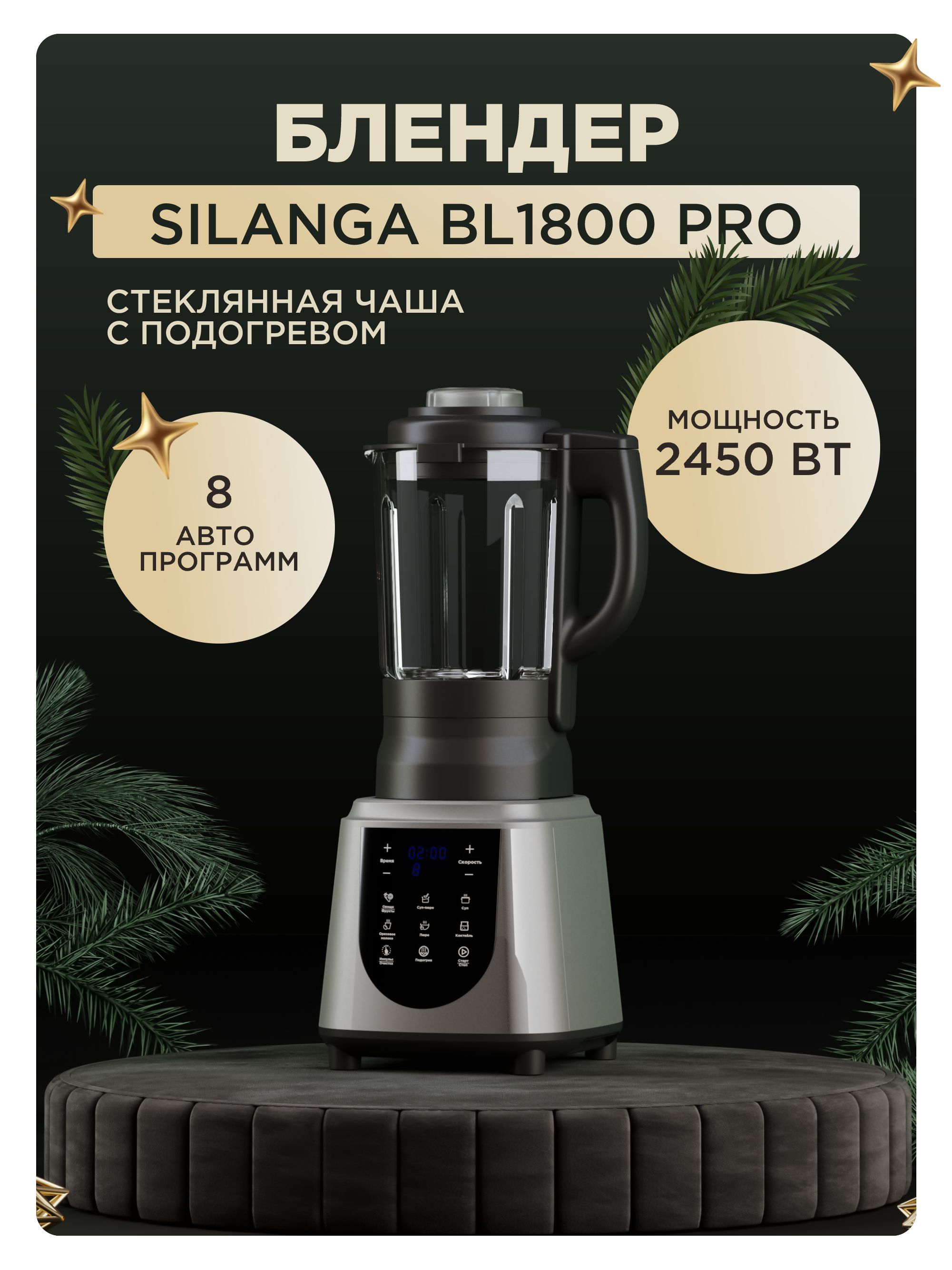 Стационарный блендер Silanga BL1800 PRO купить на OZON по низкой цене ...