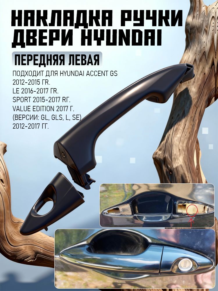 Ручка передней левой двери наружная для Hyundai Solaris 1 2010-2014 ...