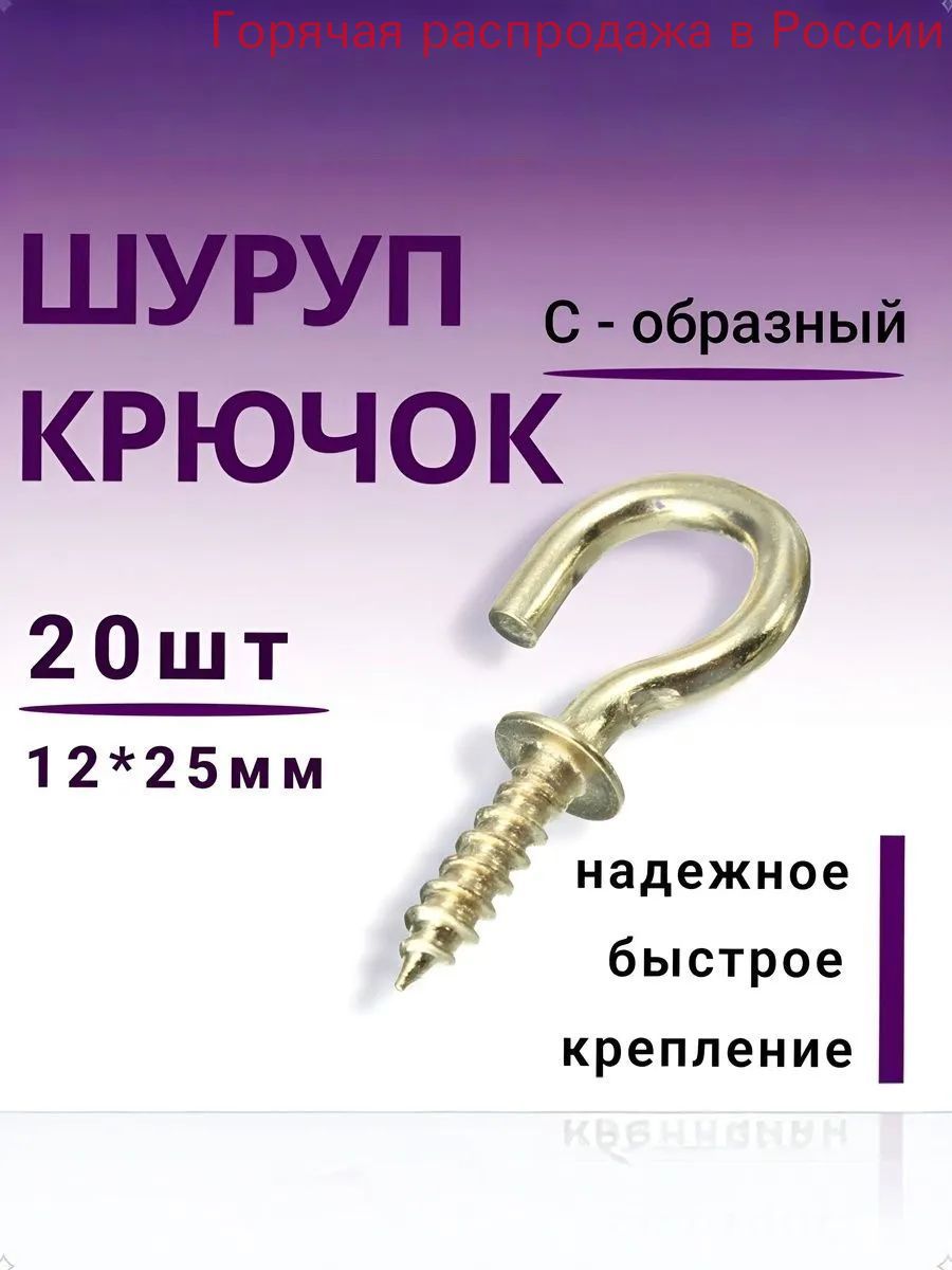 Крючок для дома 12*25, Металлmz-25121508-892051 купить c доставкой на OZON по низкой цене ...