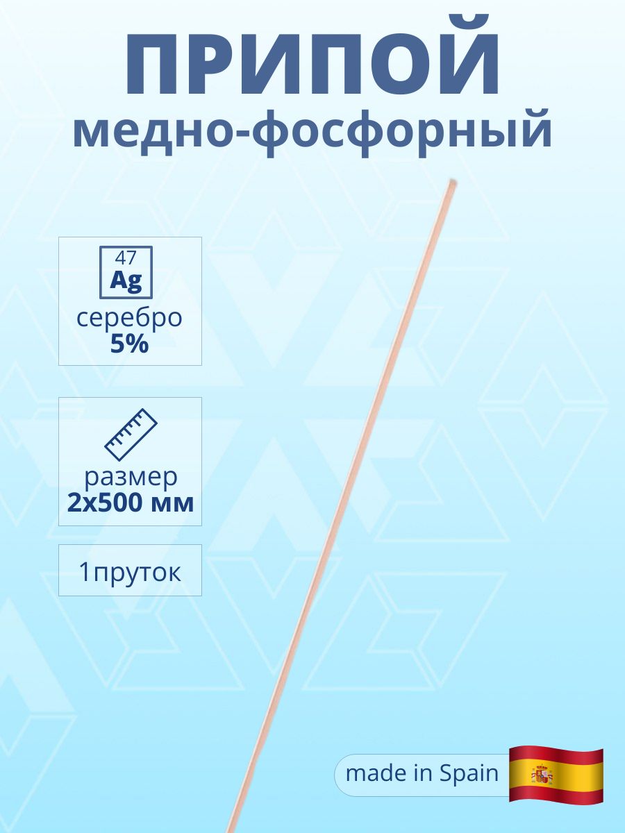 Припой медно-фосфорный BROFIL, 5% серебра - 1шт купить на OZON по ...