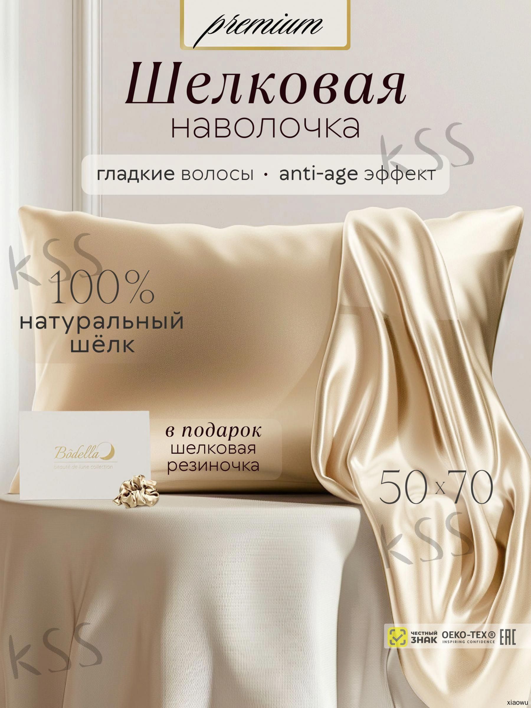 Bodella Наволочка, Beaute de lune collection, Натуральный шелк, 50x70 ...