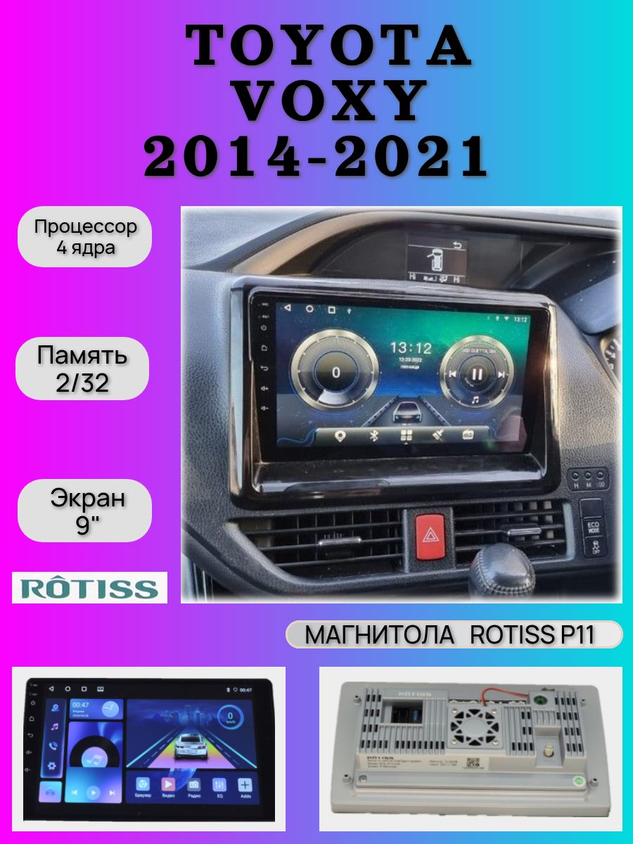 Rotiss Автомагнитола, диагональ: 9", Штатное место, 2ГБ/32ГБ купить на ...