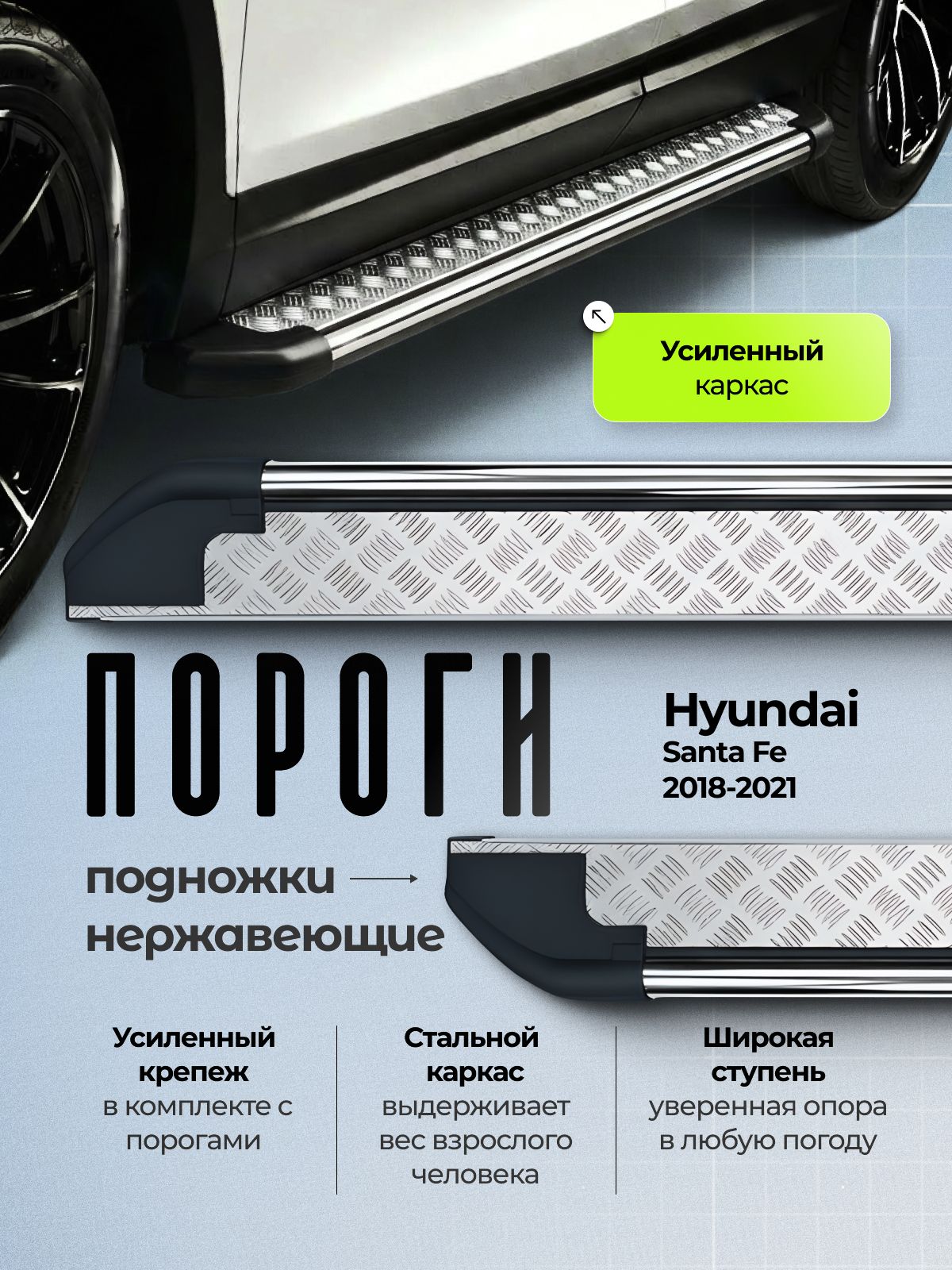 Пороги с креплениями для Hyundai Santa Fe (Хендай Санта Фе) 2018 ...