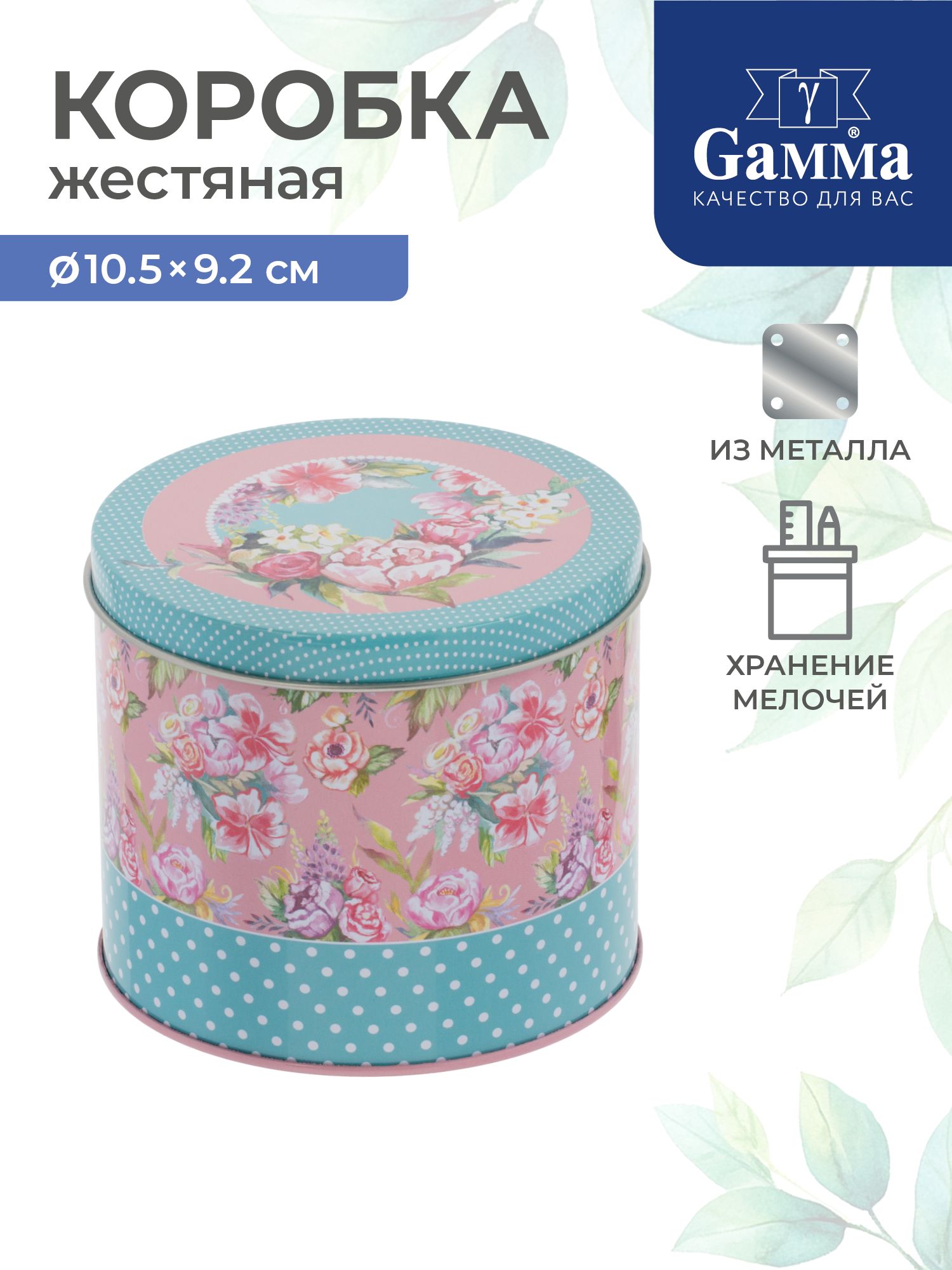 Шкатулка жестяная коробочка 03 Цветы Gamma MSB-01 купить на OZON по ...