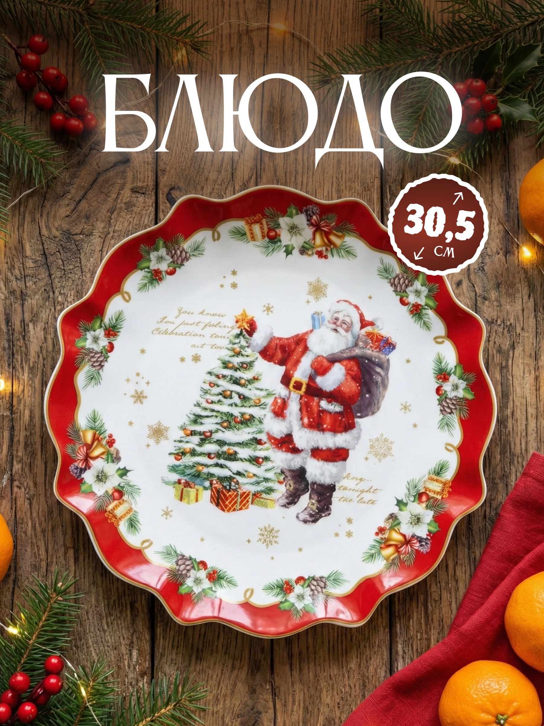 Блюдо сервировочное Lenardi 1, диаметр30.5 см Глазурованное покрытие, Можно использовать в СВЧ ...