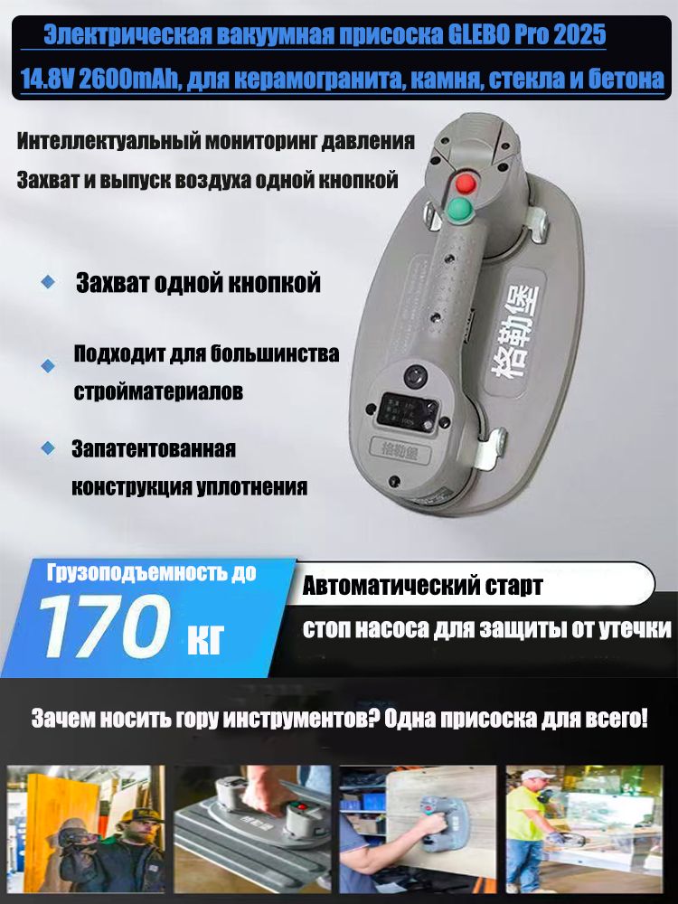 Электрическая вакуумная присоска GRABO GLEBO Pro 2025 для плитки и ...