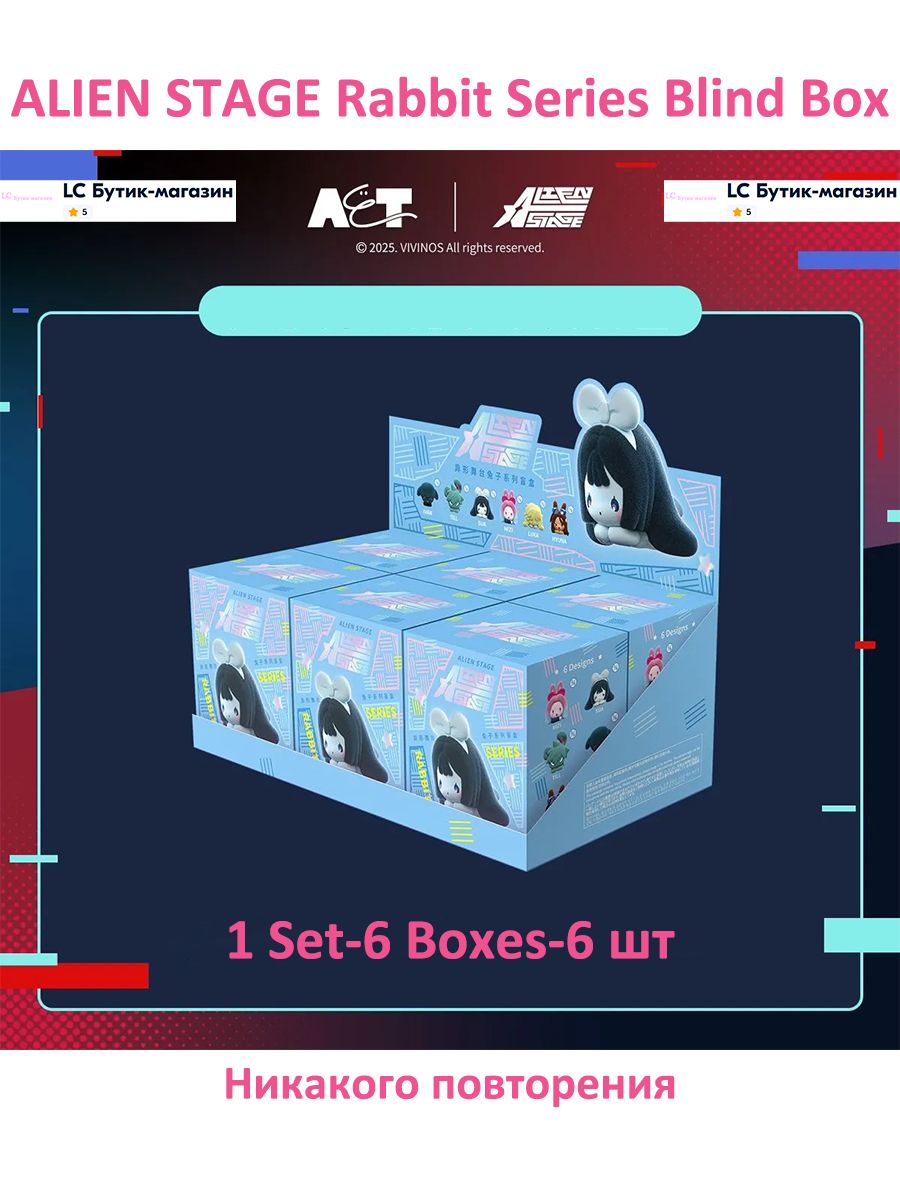 1 Set-6 Boxes-6 шт NEW ALIEN STAGE Фигурка / Rabbit Series Blind Box ...