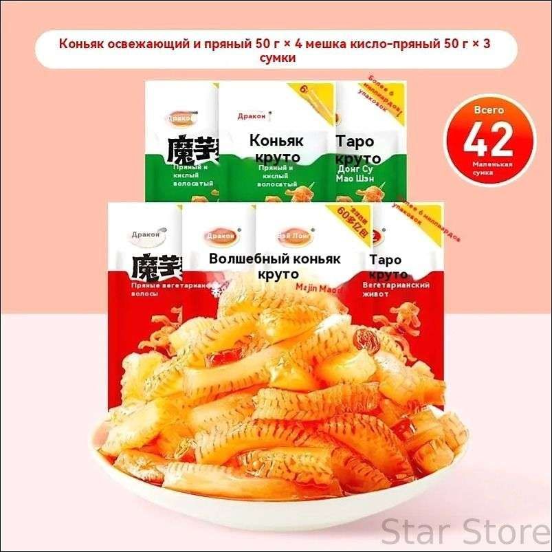 Закуски Konjac Weilong Delicious Chinese, 42 упаковки купить на OZON по ...