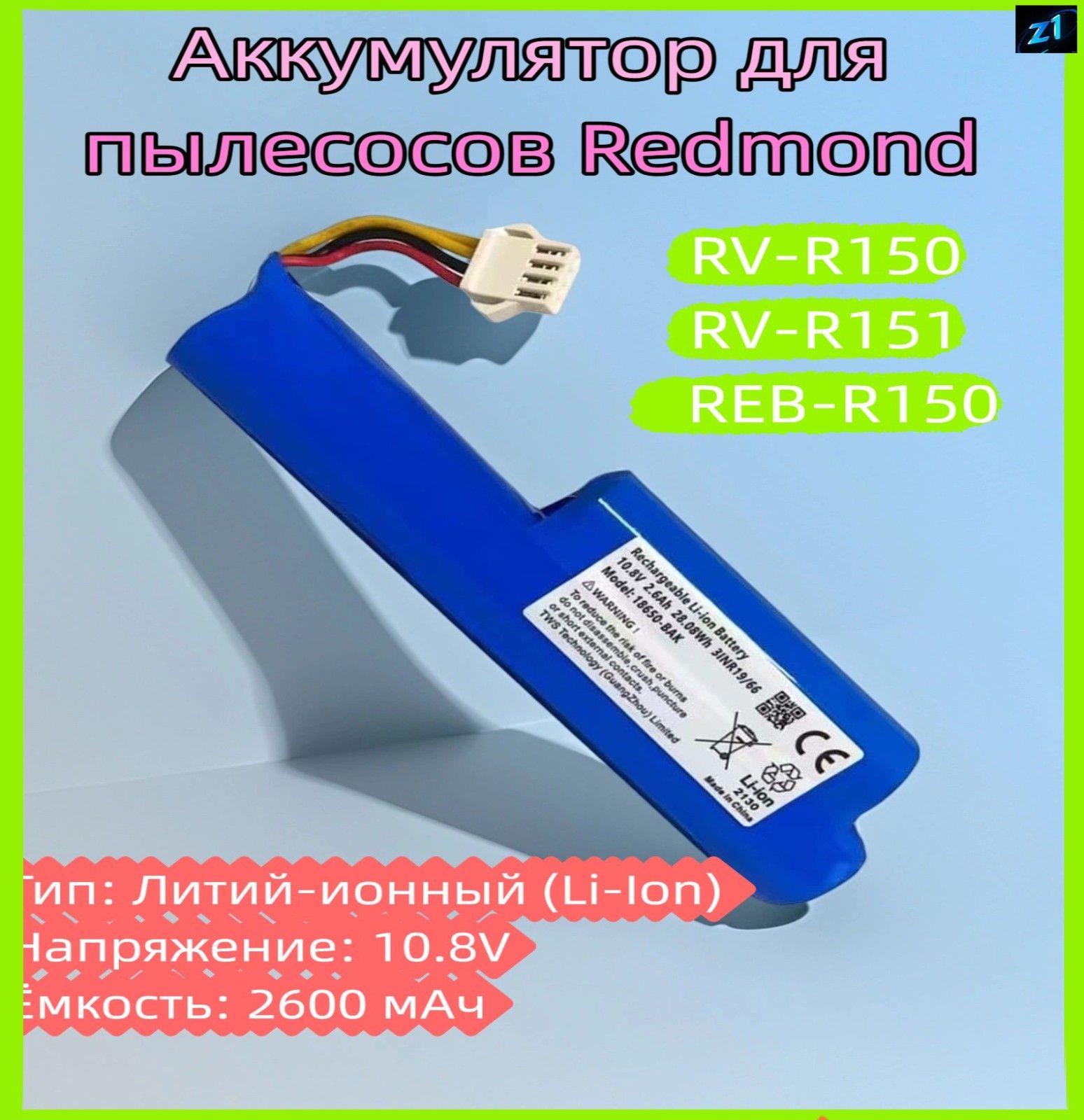 Аккумулятор для пылесосов Redmond RV-R150 RV-R151 REB-R150 и BL3S1P ...