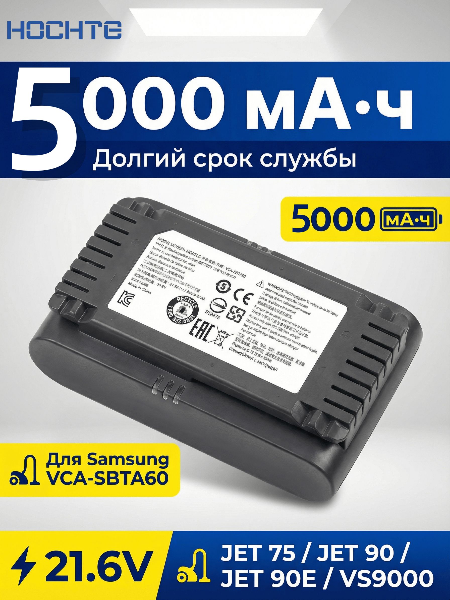 Аккумулятор HOCHTE, подходит для Samsung Jet 60 Turbo, Jet 75E, JET90 ...