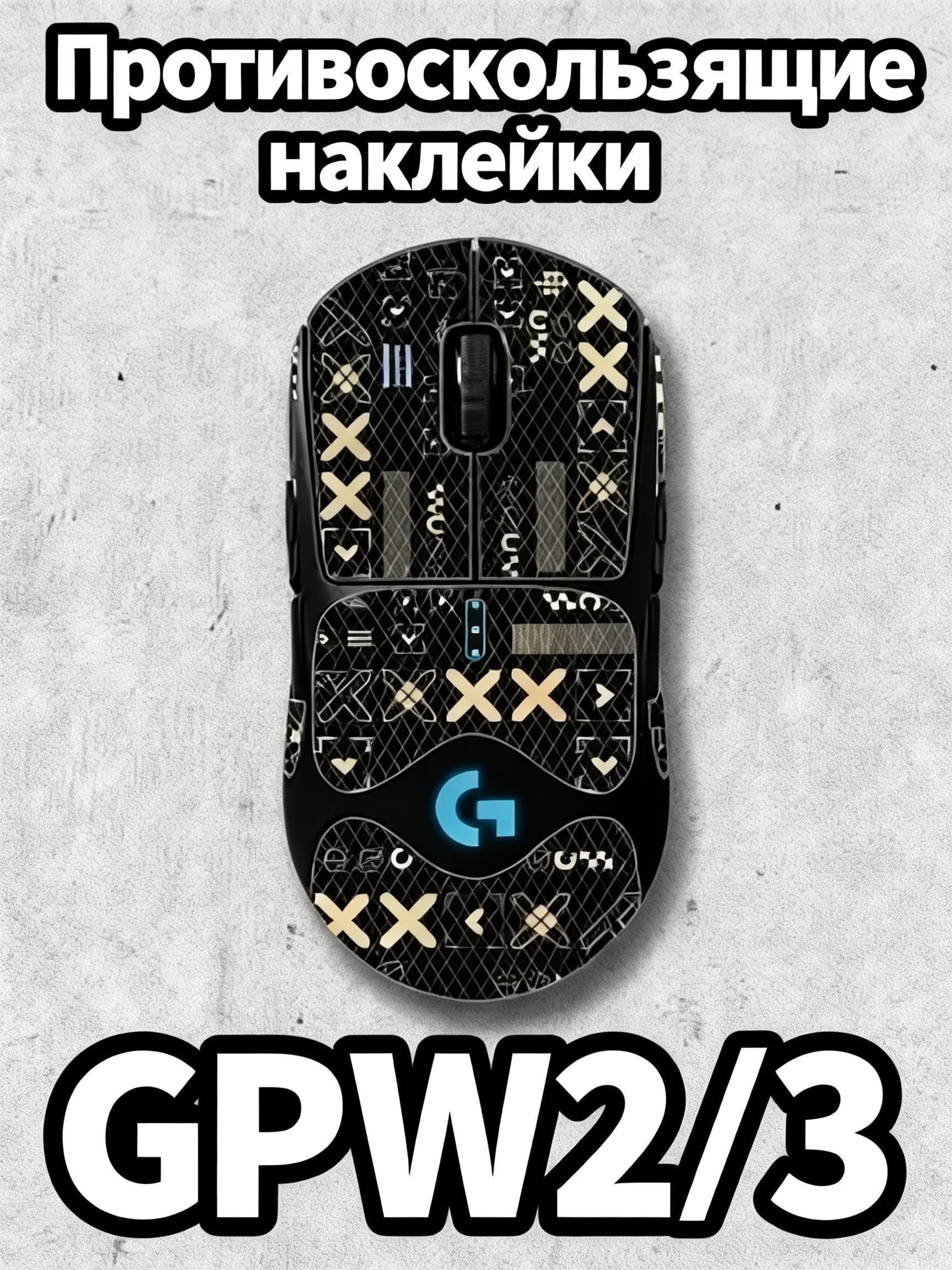 Грипы для Logitech G Pro X Superlight / GPW 2: противоскользящие ...