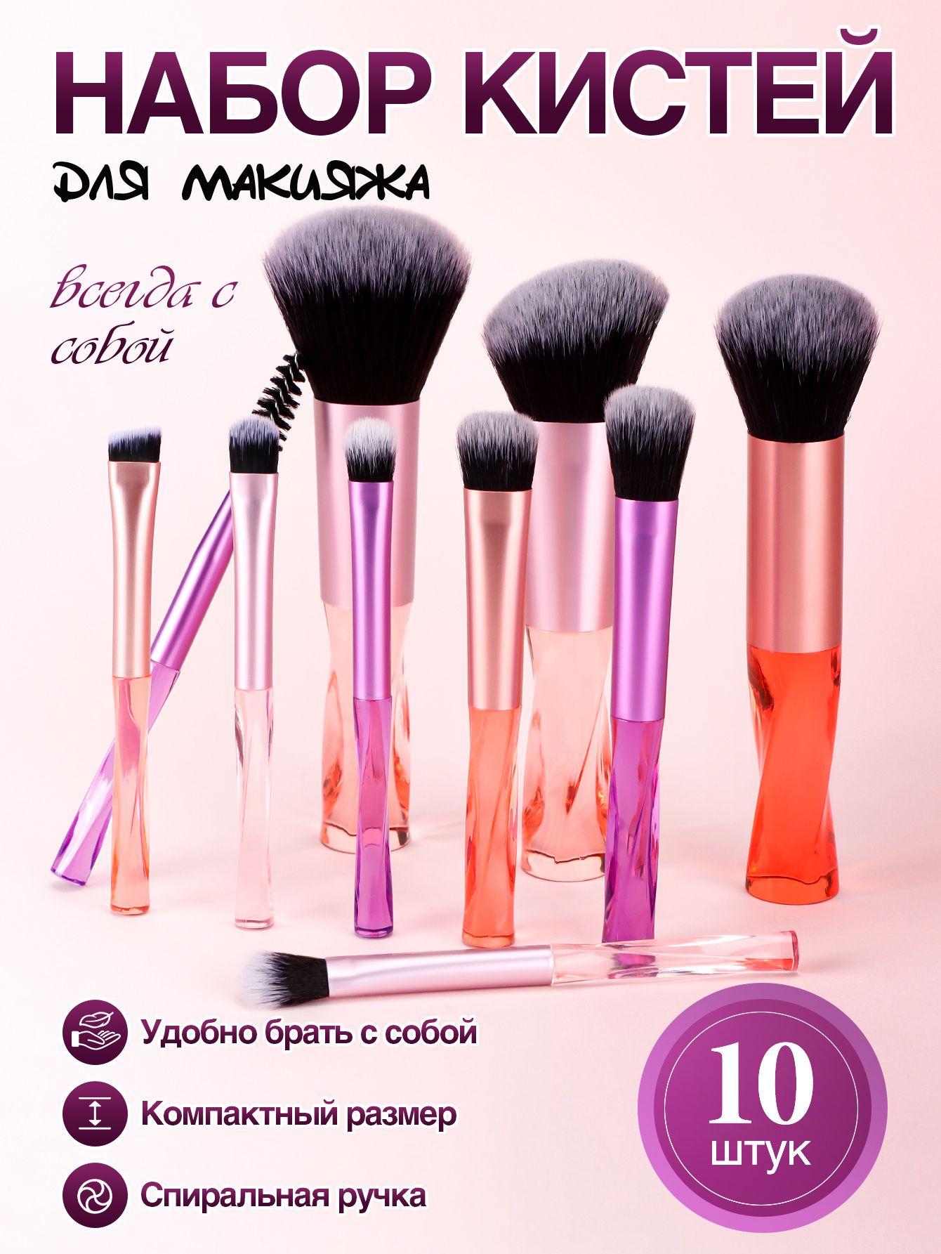 MIX BEAUTY Премиальный набор кистей для макияжа 10 шт ...