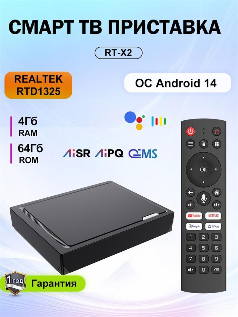 Караоке-система RT-X2 4/64 Гб Realtek RTD1325 Android 14 поддержка AI ...