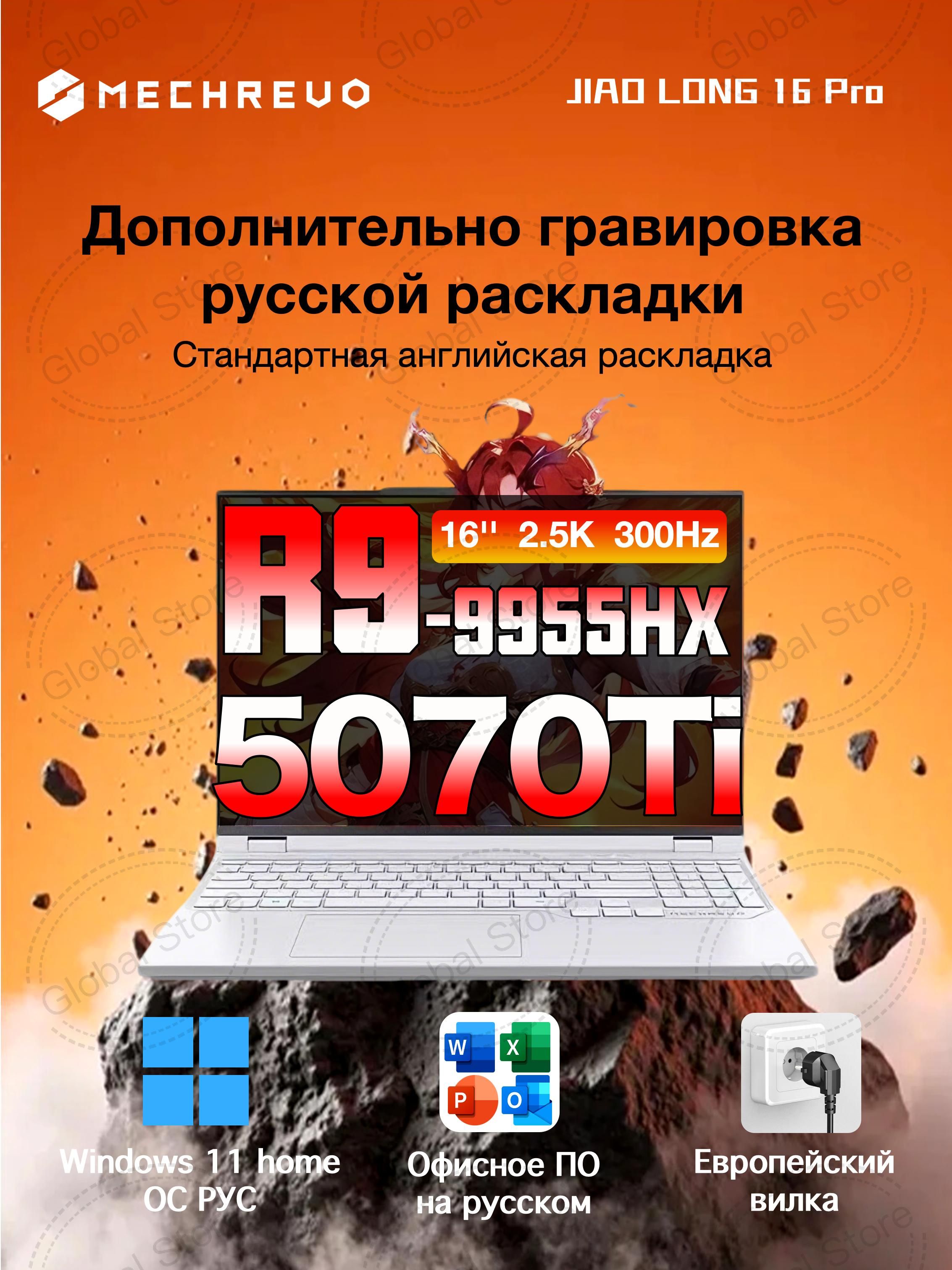 Игровой ноутбук MECHREVO, 16, 机械革命2025, AMD Ryzen 9 9955HX, 32 ГБ ...