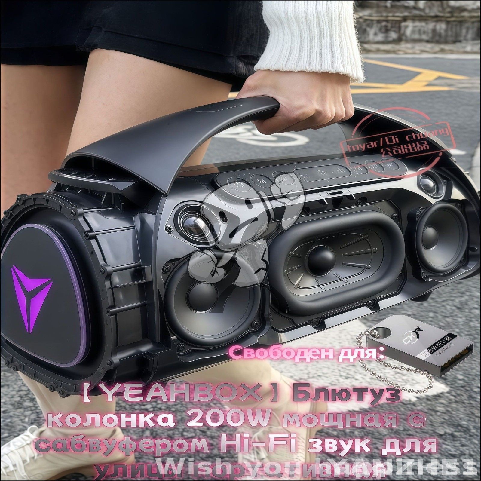 Портативный сабвуфер YEAHBOX 200W с HiFi звуком, эксклюзивный для улицы ...