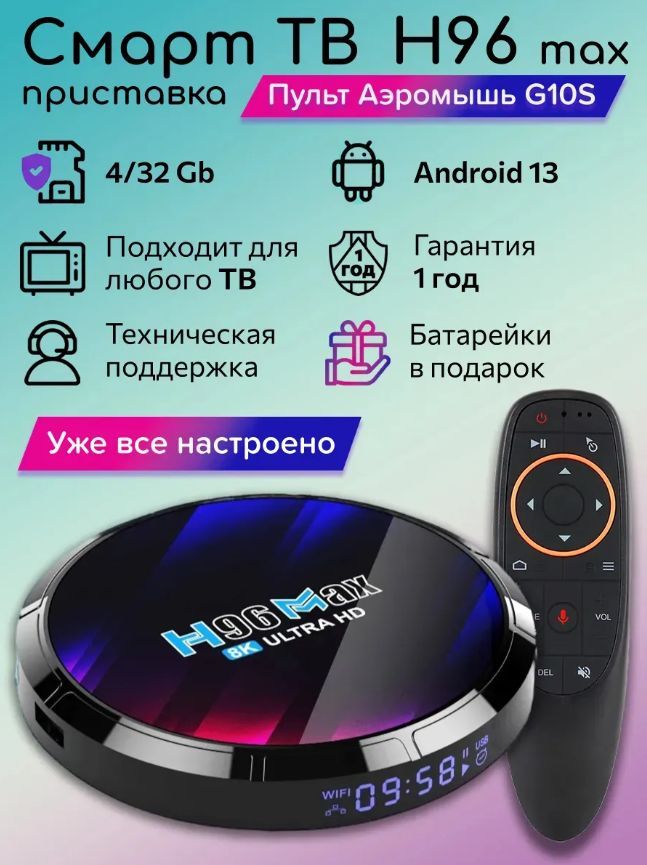 Медиаплеер h96max купить c доставкой на OZON по низкой цене (3345608429)