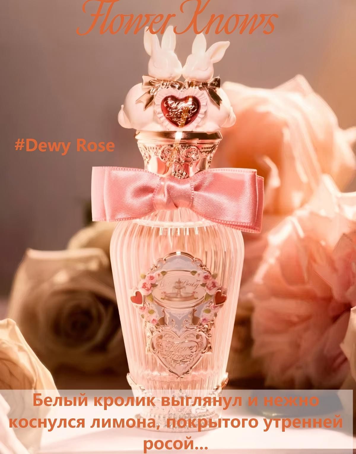 Flower Knows Духи FK-rabbit-xiangshui 50 мл купить на OZON по низкой ...