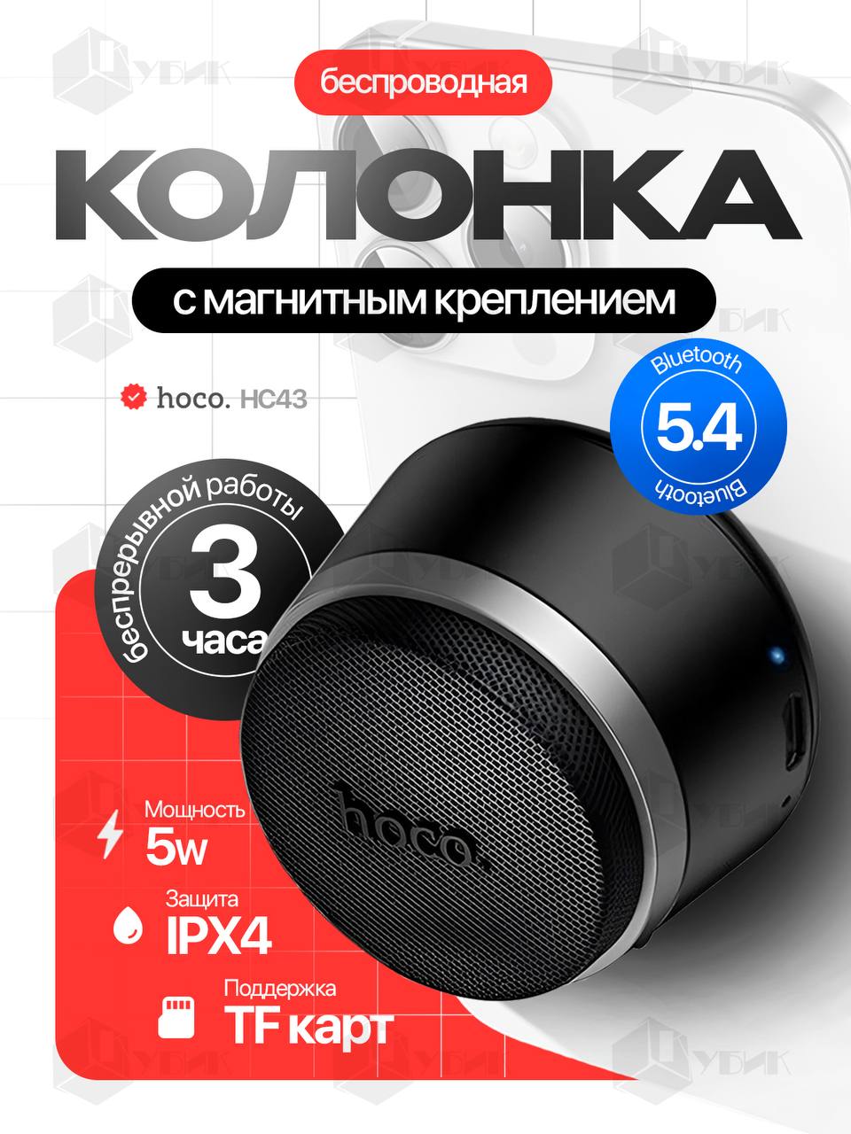 HOCO беспроводная колонка HC43 с магнитным креплением, 3 часа музыки ...
