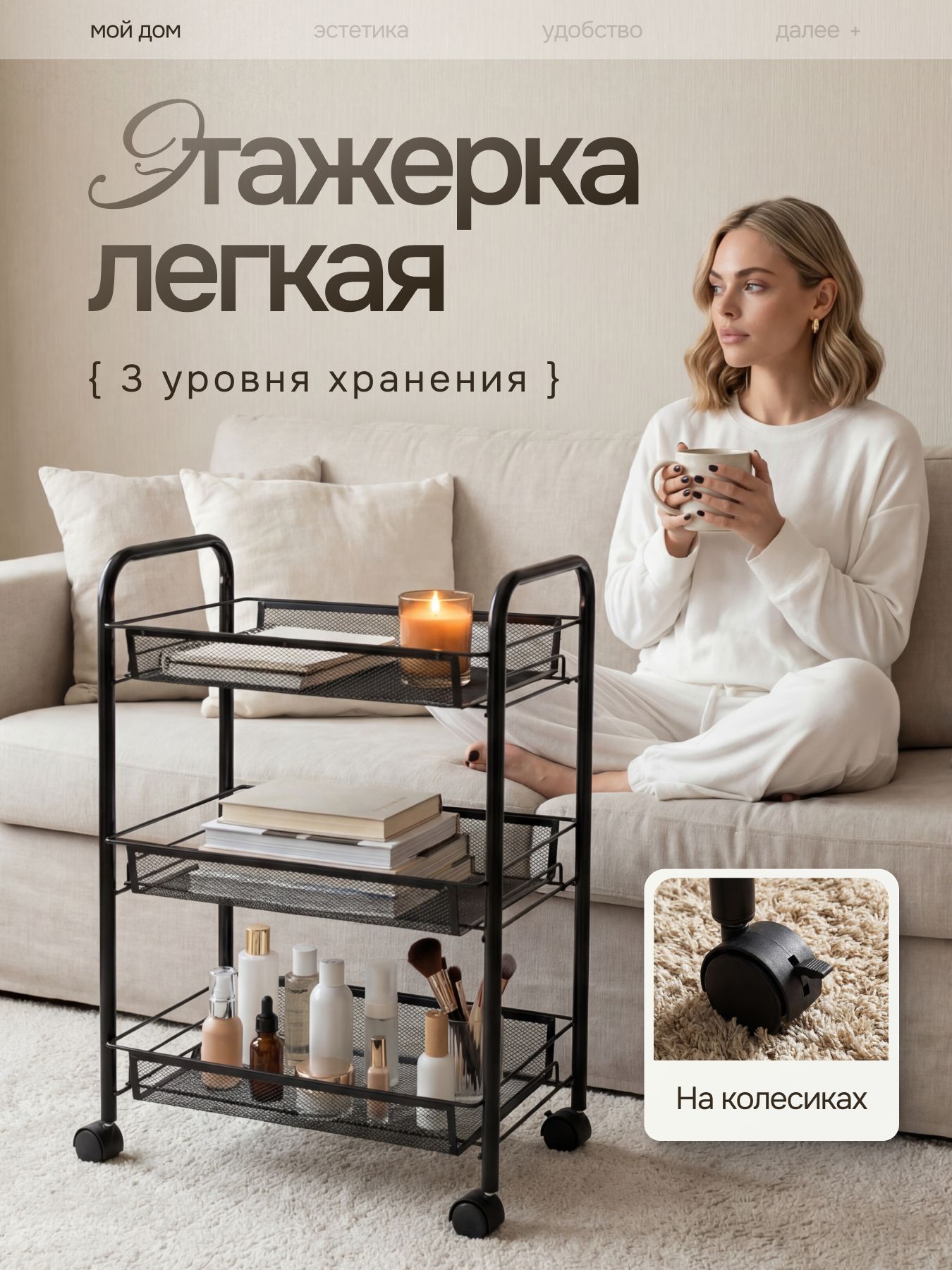 Этажерка на колёсах купить c доставкой на OZON по низкой цене (3397212539)