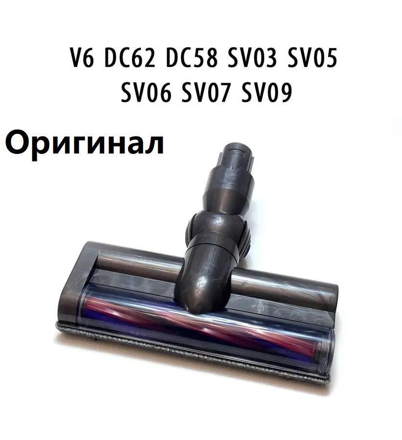 Турбощетка насадка для Dyson V6 DC62 DC58 SV03 SV05 SV06 SV07 SV09 ...