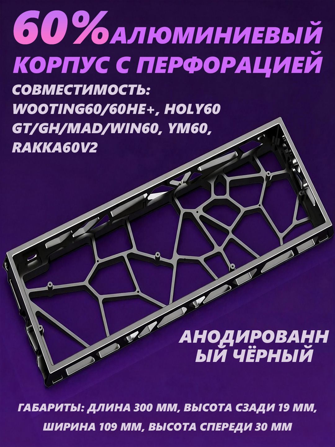 Алюминиевый перфорированный корпус для клавиатуры 60% совместим с ...