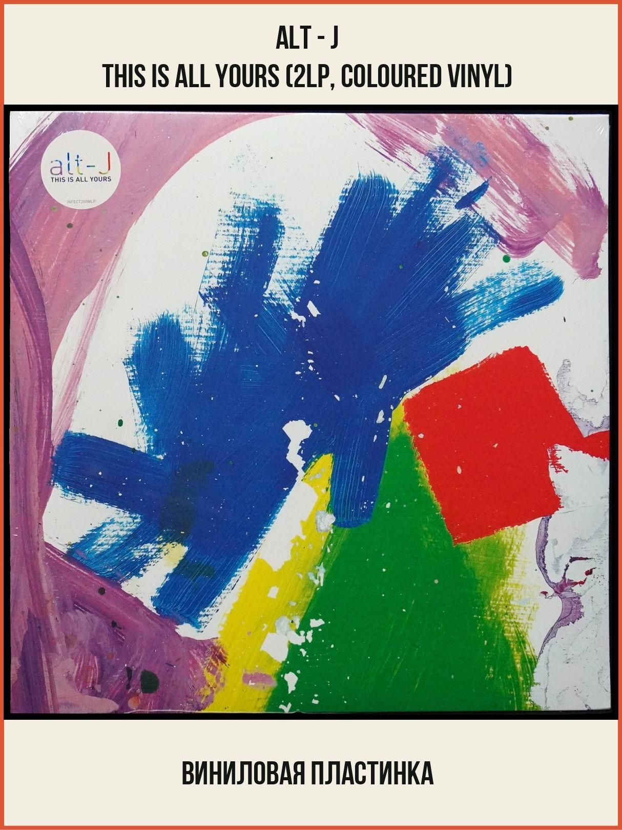 LP Alt - J - This Is All Yours (2LP, coloured vinyl) (винил) (367215 ...