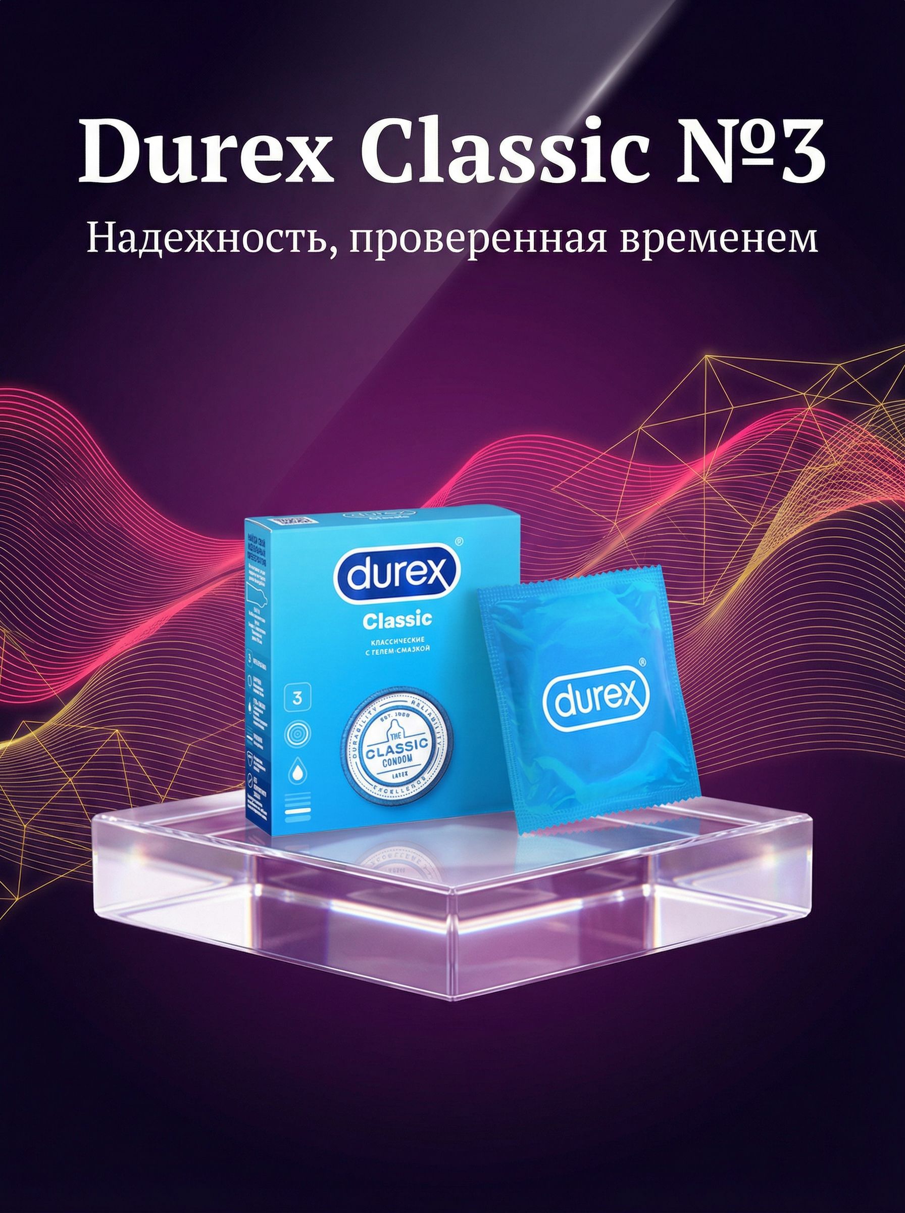 Презервативы т.м. Durex № 3 Classic Классические с гелем-смазкой купить ...