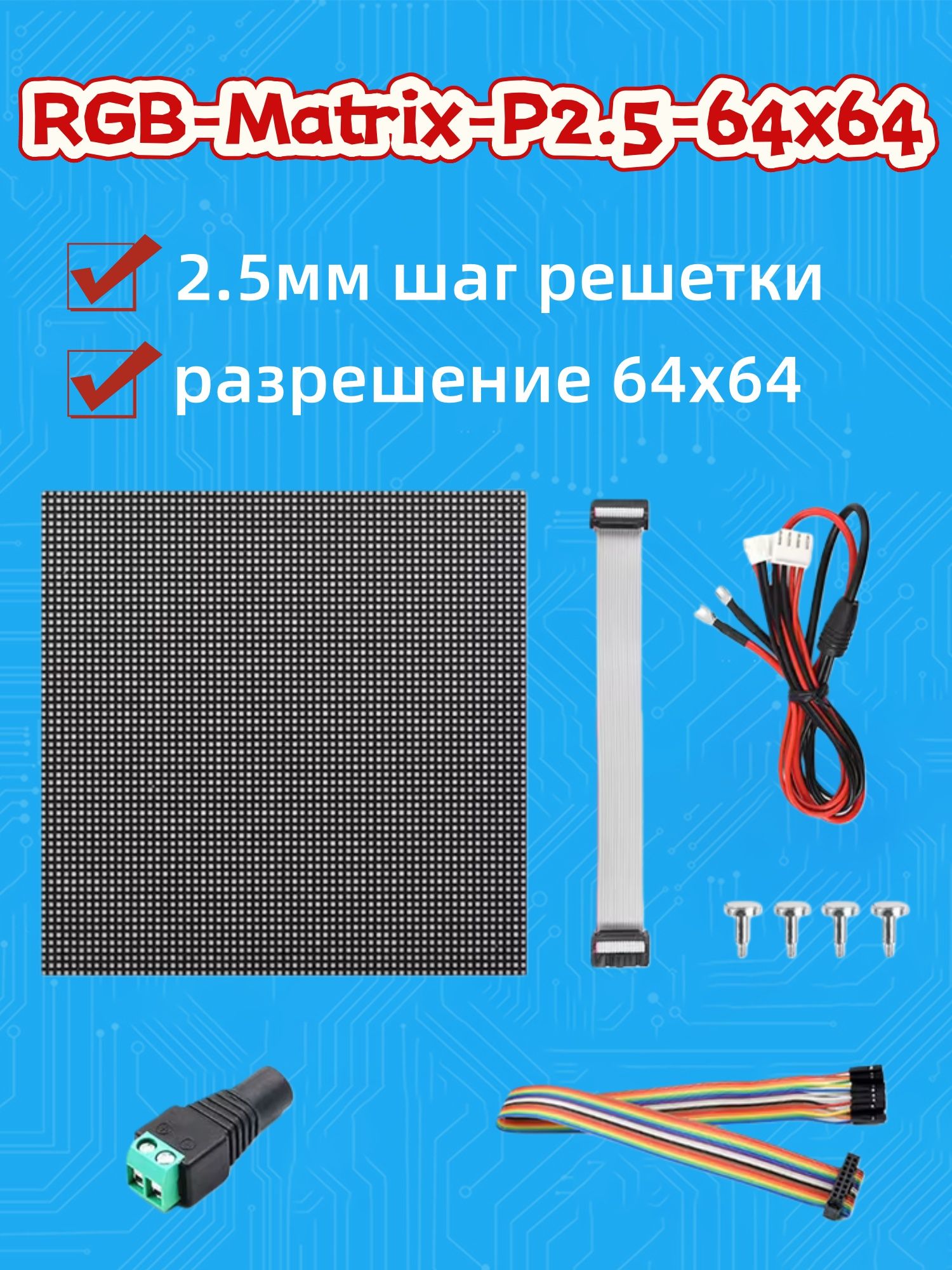 Waveshare Dot matrix display screen, RGB full-color LED, adjustable brightness, Интерфейс HUB75 ...