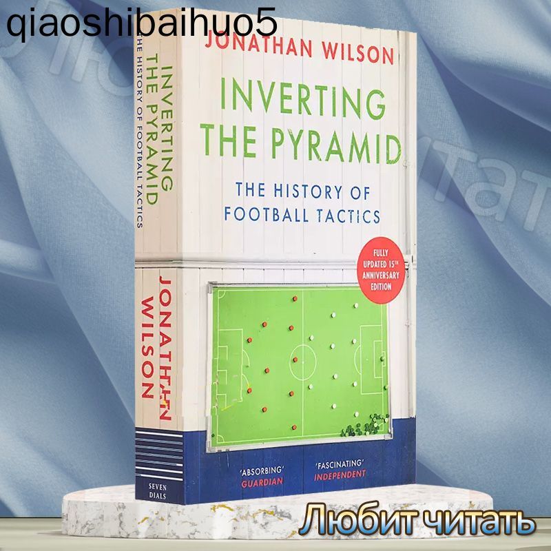 Спорт, футбол: Inverting the Pyramid Jonathan Wilson купить на OZON по ...