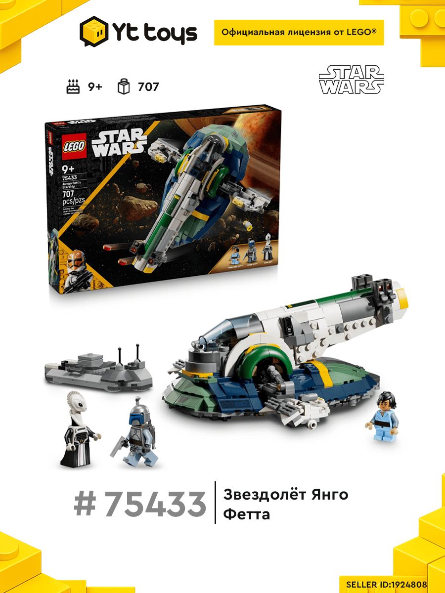 LEGO Star Wars 75433 Звездолет Джанго Фетта купить на OZON по низкой ...