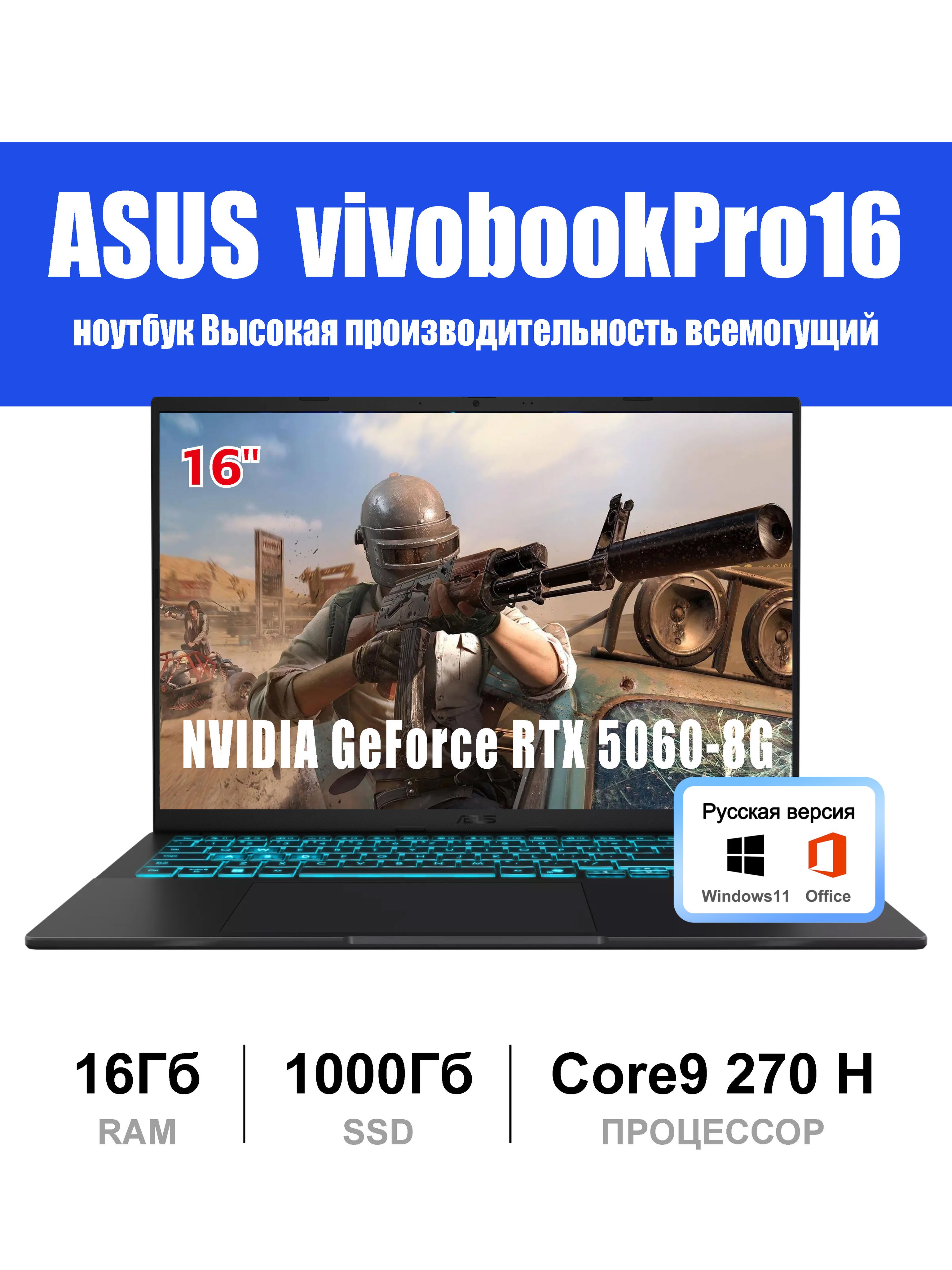 Ноутбук ASUS, 16, V3607VM270-0EAKXB8X20, Intel Core 9 270H, 16 ГБ ...