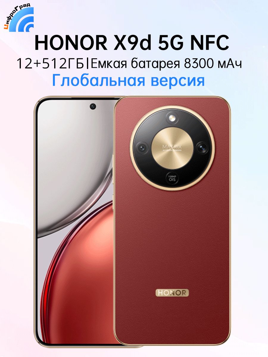 Смартфон Honor HONORX9D-GW 512 ГБ 12 ГБ Красный 6.79 OLED/AMOLED ...