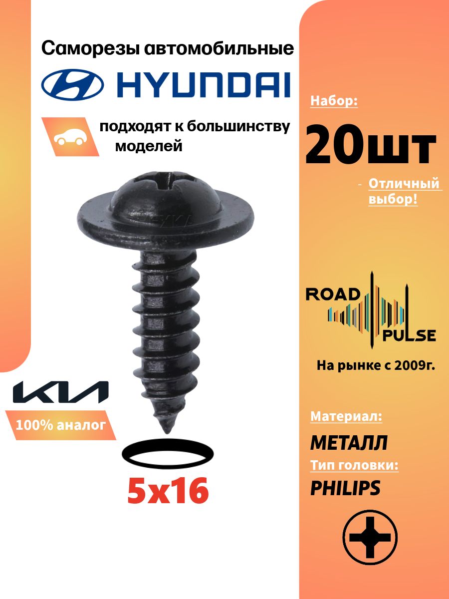 Метиз автомобильный М5 х 0,8 16 Road Pulse, 20 шт. купить c доставкой ...