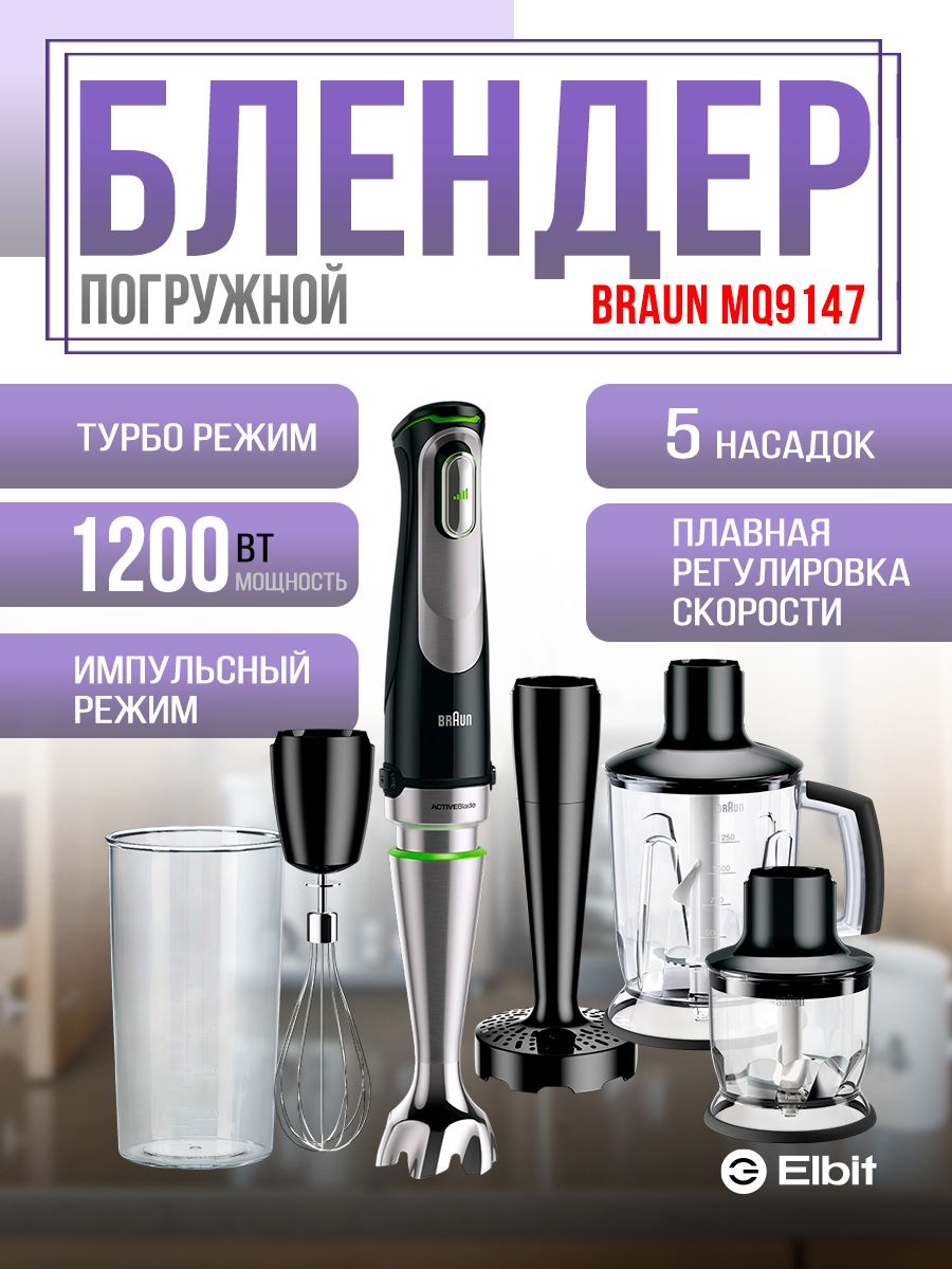 Погружной блендер Braun Multiquick 9 MQ9147X Черный 1200Вт купить на ...
