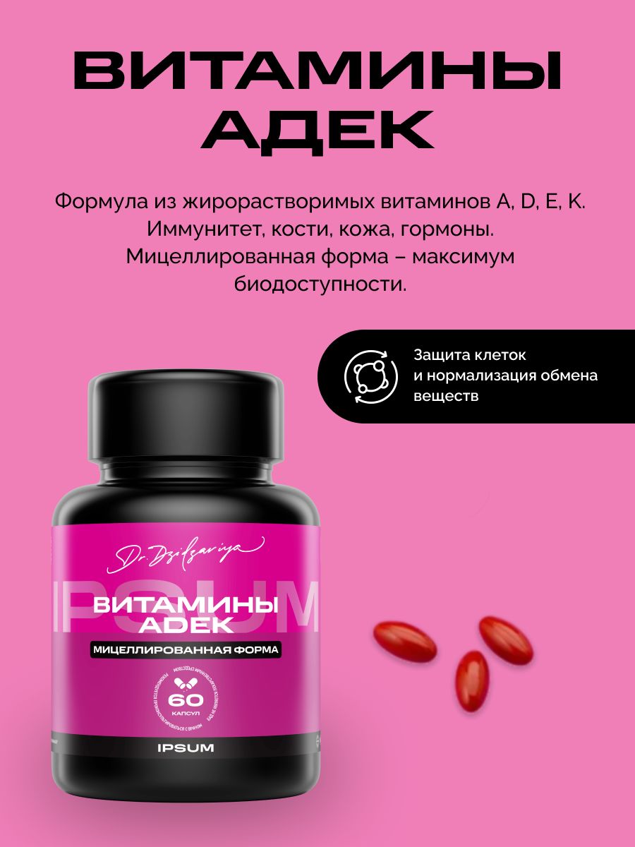 Витамины ADEK ИПСУМ / IPSUM A D E K мицеллированные, жирорастворимые ...