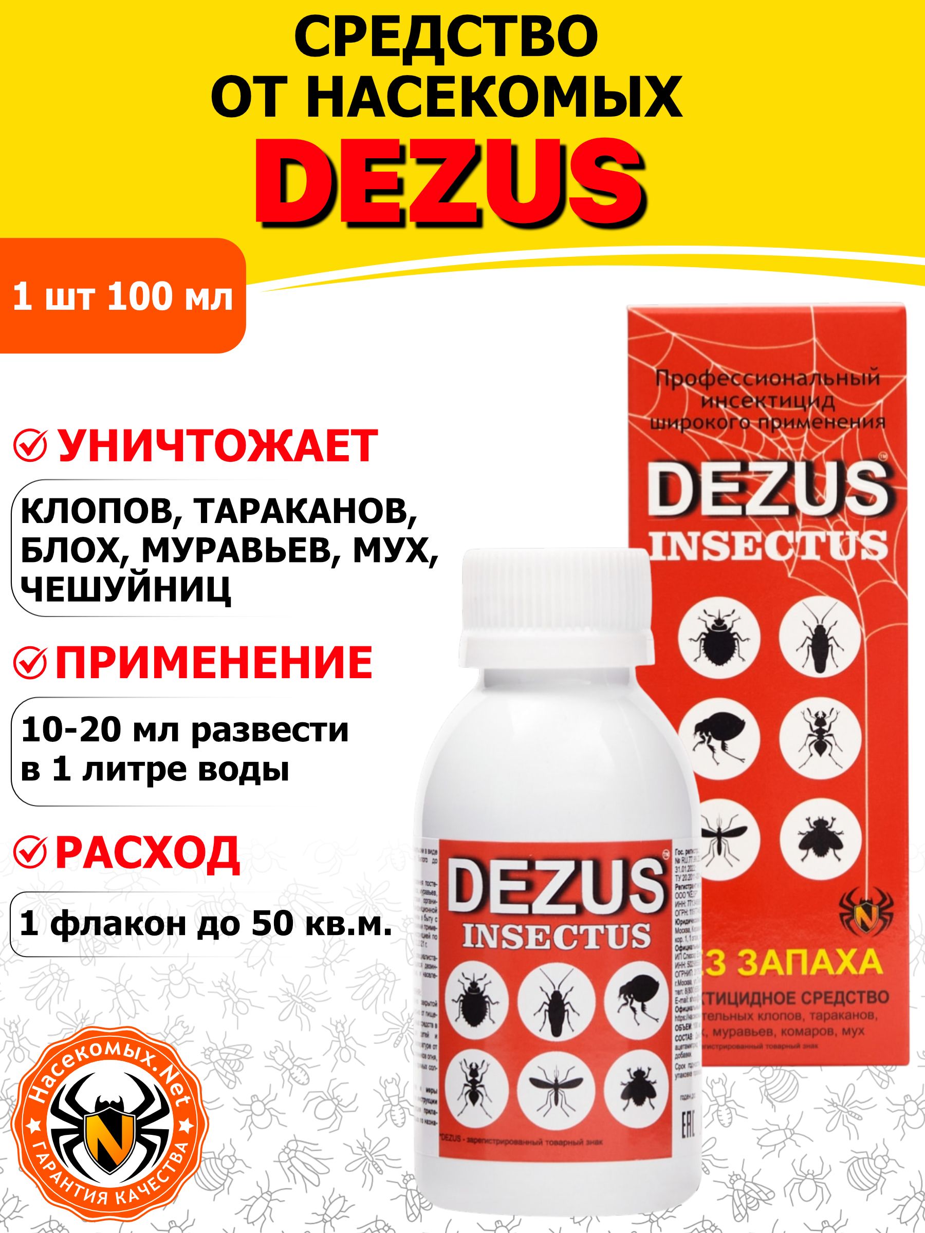 DEZUS (Дезус) средство от клопов, тараканов, блох, муравьев, 100 мл ...