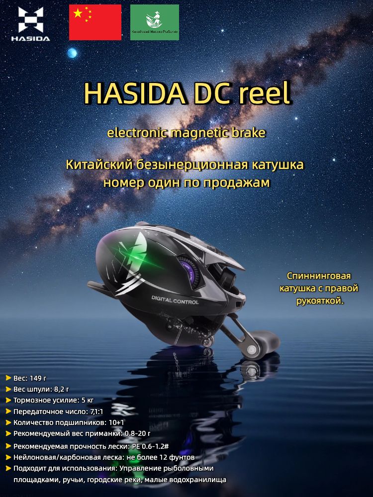 Катушка HASIDA HASIDA-KNIGHTDC, Мультипликаторная, 80H, Боковой ...
