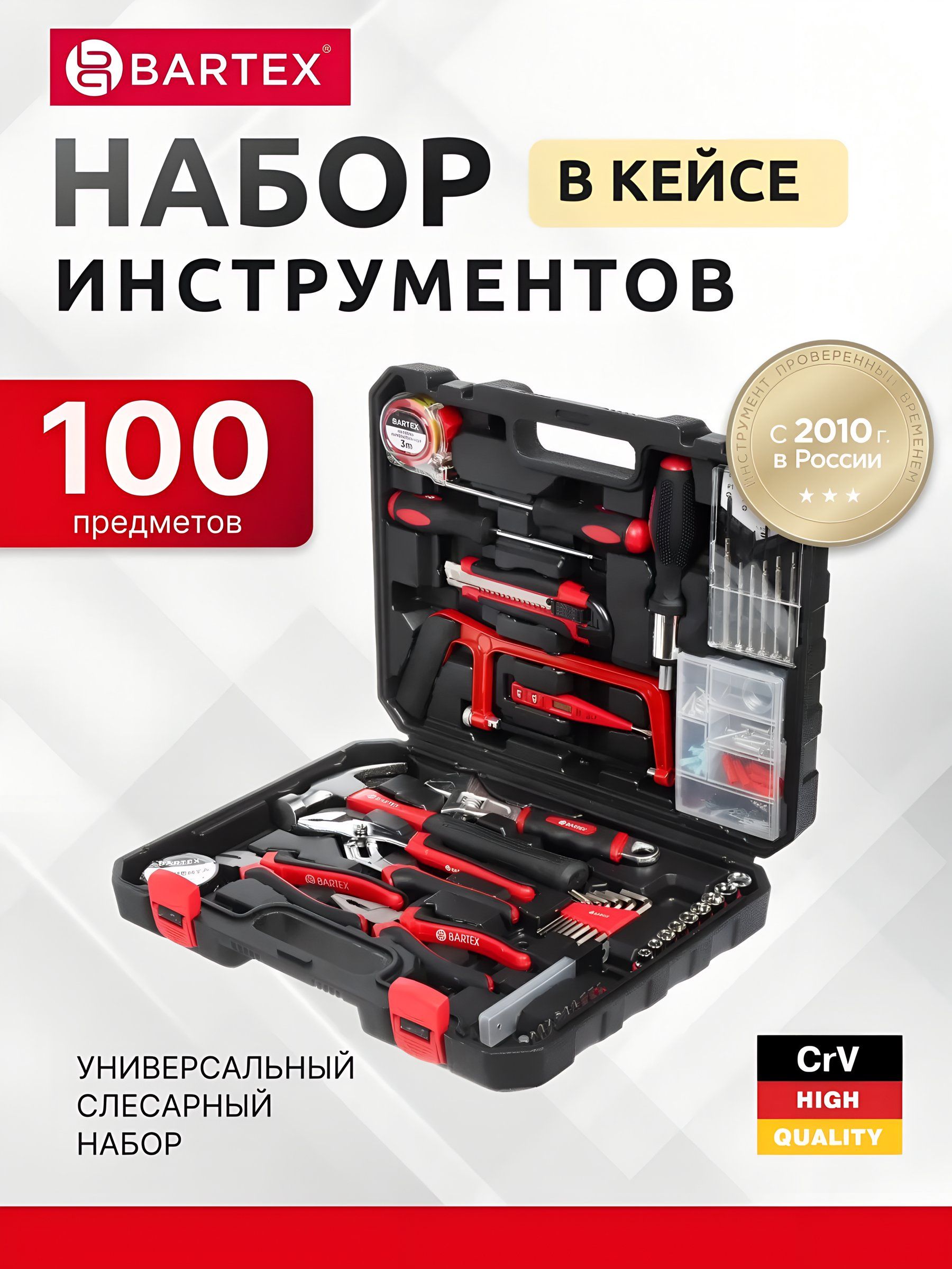 Набор инструментов Bartex Слесарь, 100 предметов, сталь, кейс, с ...