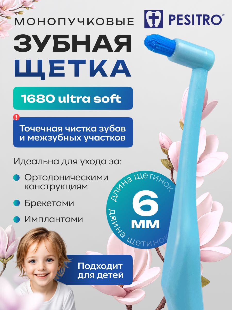 Монопучковая зубная щетка Pesitro 1680 6 мм, для чувствительных зубов и ...
