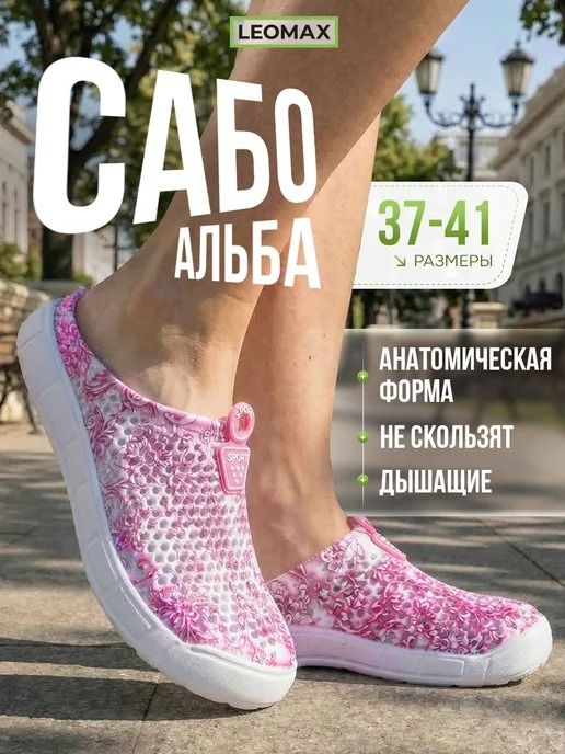 Сабо Мужской, Женский Полиэстер с ПУ пропиткой 1, размер 37 Стелька с ...