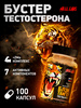 Хелл лабз Тесто бустер капсулы, Hell Labs Black Tiger 100 caps купить ...