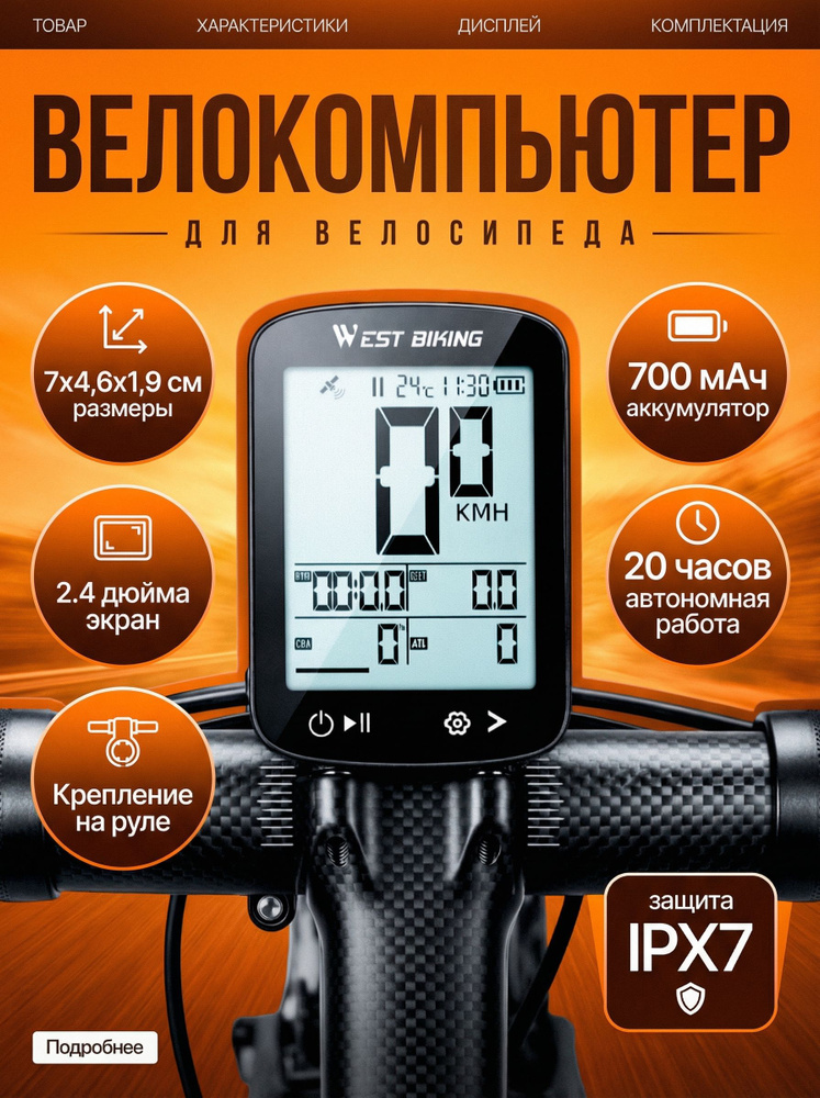 Велокомпьютер беспроводной XQ2 WEST BIKING купить на OZON по низкой ...