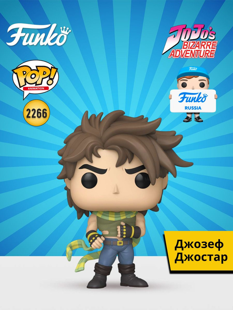 Фигурка Funko POP! Animation JoJo's Bizarre Adventure Joseph Joestar ...