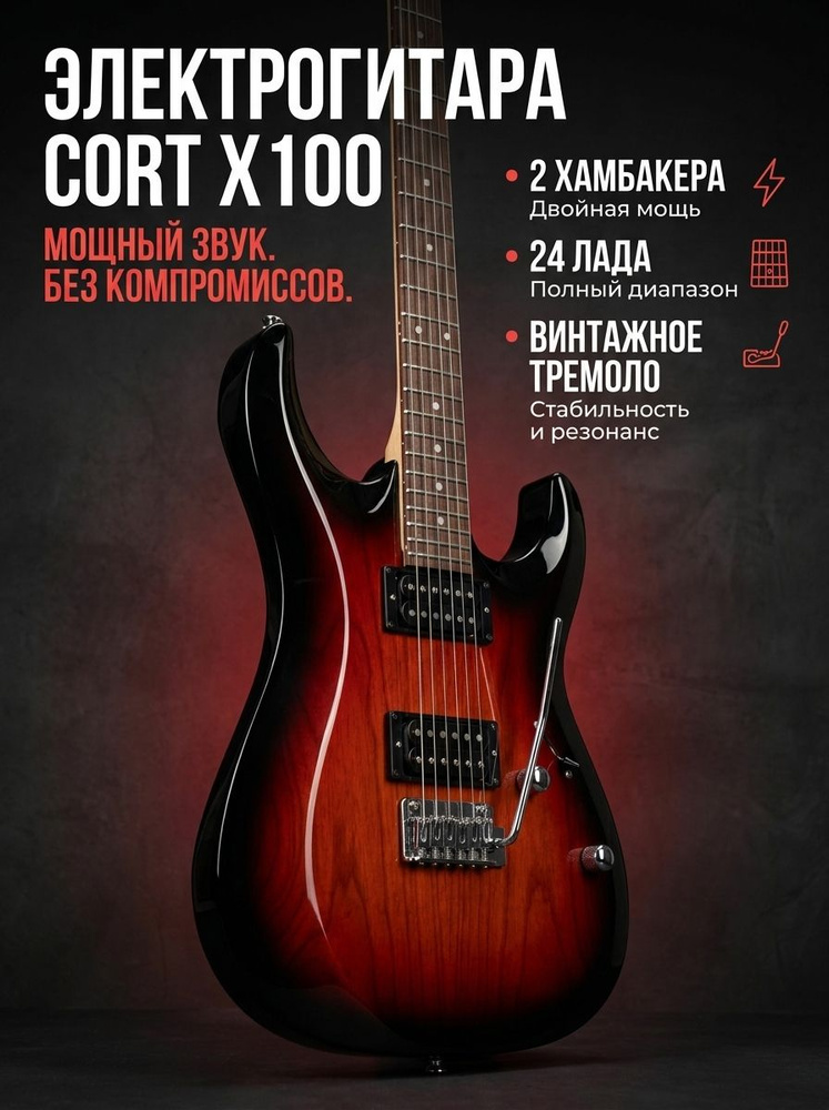 Электрогитара Cort, 6 струнная, цвет красный санберст, X Series купить ...