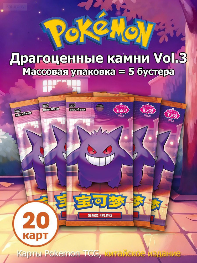 Pokemon: 5 бустера 20 шт карточки, Драгоценные камни Вторая серия ...