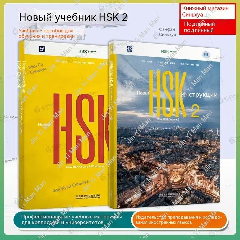 Новый учебник HSK Tutorial 2 купить на OZON по низкой цене (4675494681)